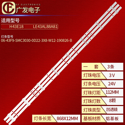 长虹43寸LED灯条正白光