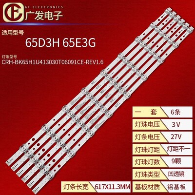 适用海信65D5K 65E3G-PRO灯条CRH-BK65H1C23030T060929K-REV1.6