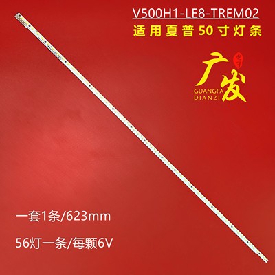 夏普LC-50LE275X灯条6202B0008Y201 V500H1-LE8-TREM02 LTI50HN08