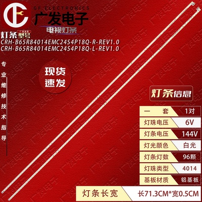 海尔卡萨帝K65M300灯条CRH-B65U74014EMC24S4P09B-R/L-REV1.1