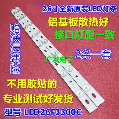 康佳26寸LED26F3300CE灯条