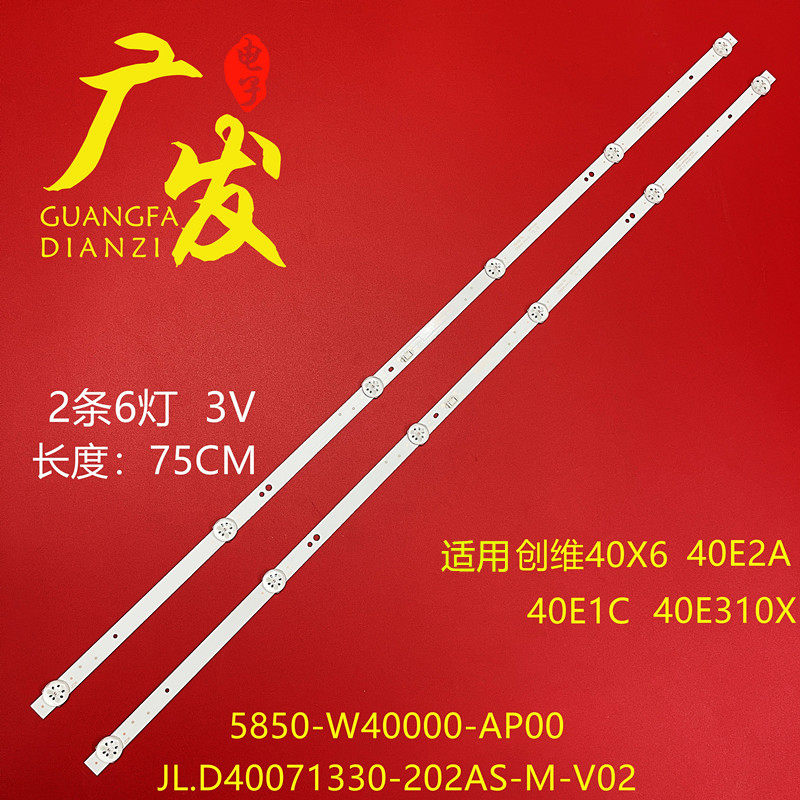创维40X6 40E2A灯条5850-W40000-9P00 JL.D40071330-202AS-M-V02_虎窝淘