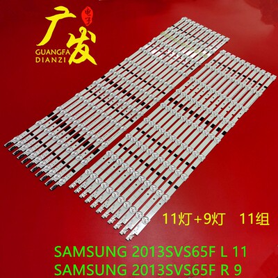 2014SVS65F-3228-L08/R06灯条