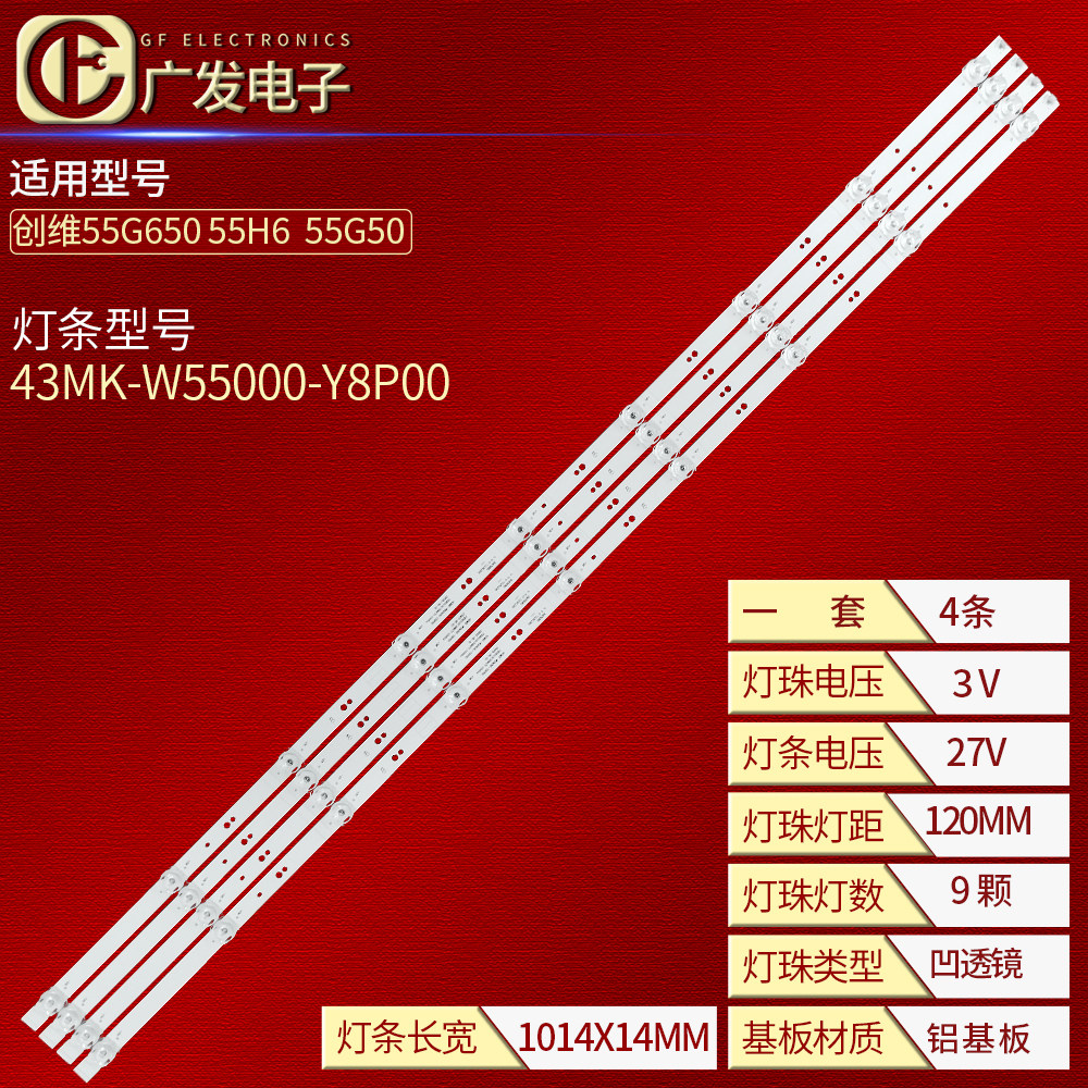 适用创维55G650X 55H6 55G50灯条5H5M 43MK-W55000-Y8P00液晶电视_虎窝淘