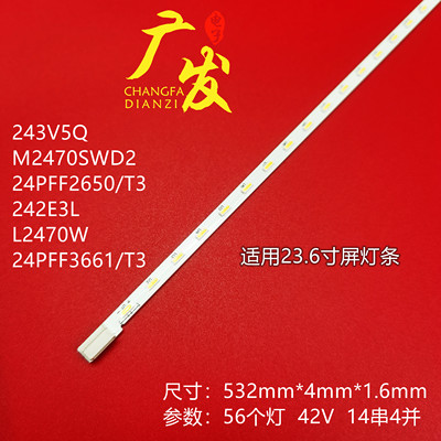 全新24寸灯条铝基板高亮度