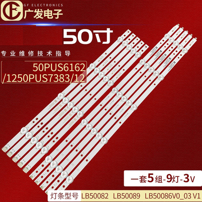 适用飞利浦50PUS6703 50PUS6753灯条LB50089 LB50082 15626A 1562