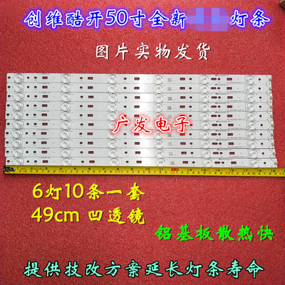 PPTV50C2S4K灯条背光灯