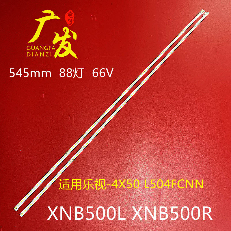 适用乐视4X50 L504FCNN灯条NS.50X4-LG-Y铝板XNB500L XNB500R灯条_虎窝淘