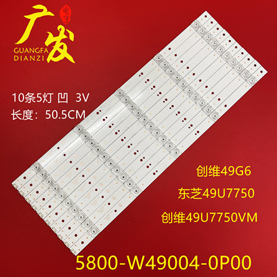 背光灯条5800-W49004-0P00