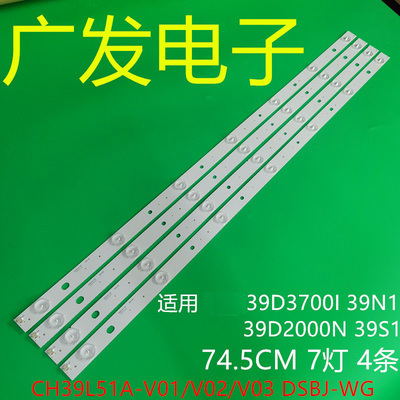 CH39L51A-V02长虹39J3000灯条
