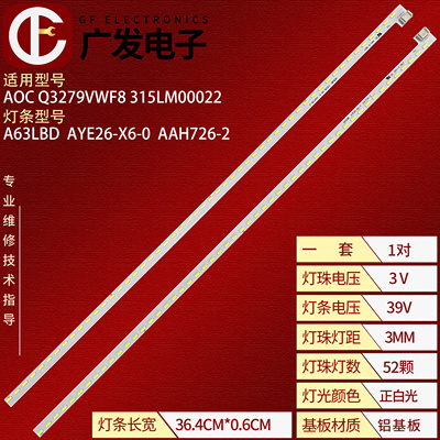 AOCQ3279VWF8315LM00022灯条