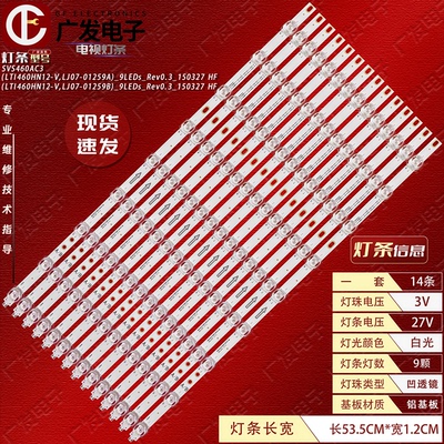 创维46PJDZ-D灯条SVS460AC4