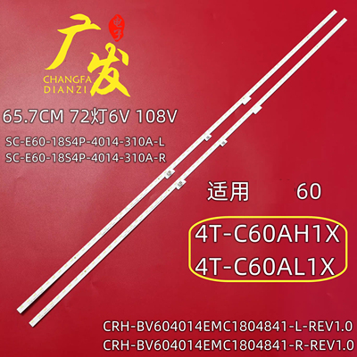 适用夏普4T-C60AH1X灯条