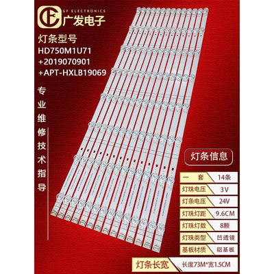 适用海信75MR5B灯条JL.D75042330-003BS-M-V01 HD750M1U82-B2背光