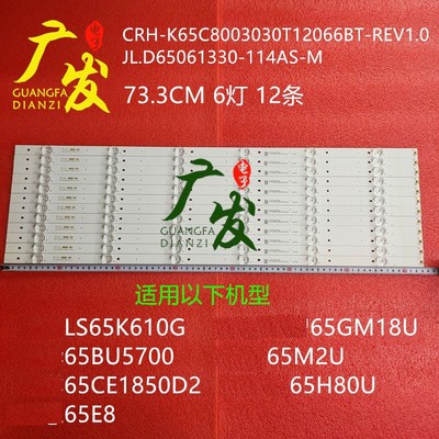 海尔LS65K610G国美云智65GM1灯条