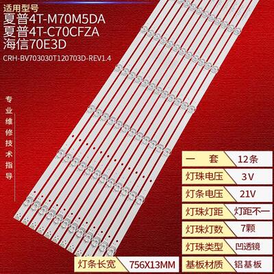 夏普4T-Z70Z8DA4T-C70CFKA灯条