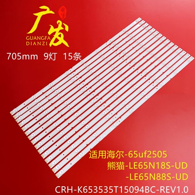 适用彩色液晶电视65A1MZ灯条CRH-K653535T15094BC-REV1.0背光灯