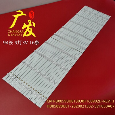 适用海信85A6G灯条CRH-BK85V8U543030T160903L-REV1.0背光灯电视
