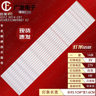 适用雷鸟85S575C灯条LED