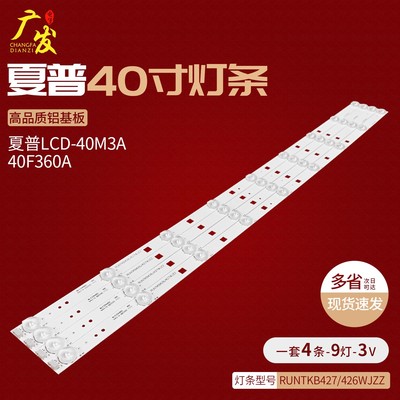 定制夏普LCD-40DS15A灯条