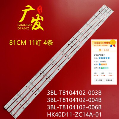 背光灯灯条HKCF40DB5100T灯条