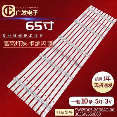 适用创维65H8S 65H4 65G31 65A6M灯条CRH-A653030051001BREV1.2