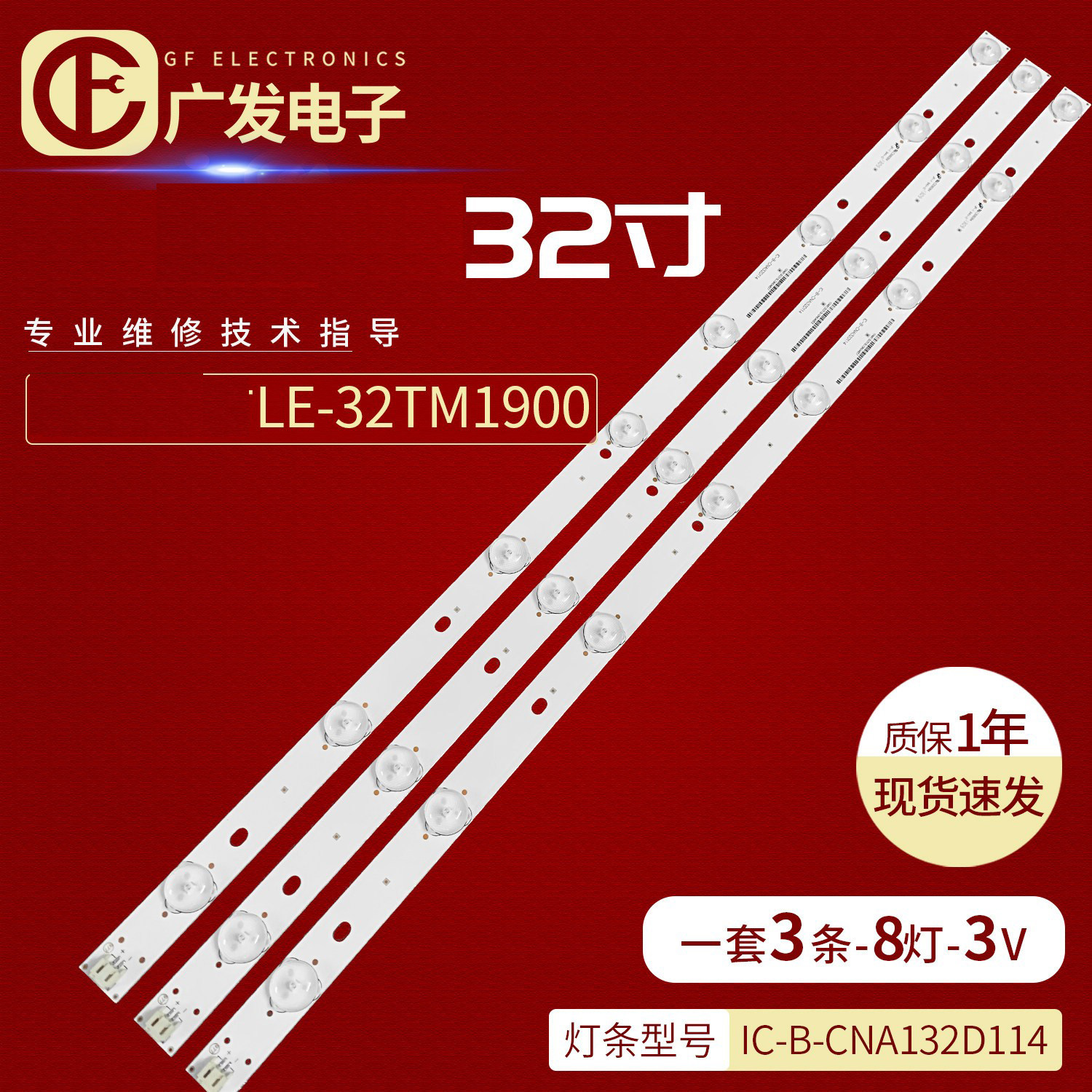 适用清华同方LC-32TL2900 2800灯条NXC057 IC-B-CNAI32D114 8灯珠