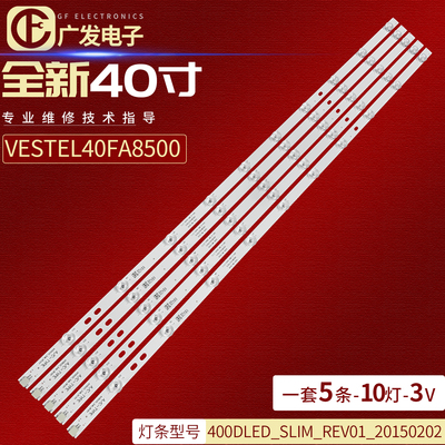 VESTEL40FA8500灯条400DLED_SLIM