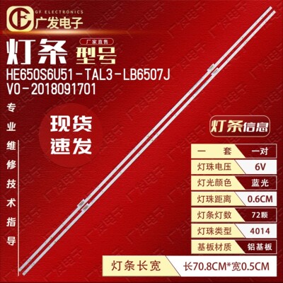 适用海信电视LED灯条正白光