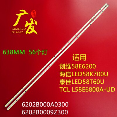 影逸NE-58U800CN15灯条