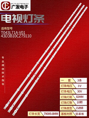 HITECHT-LED43DTV灯条背光灯