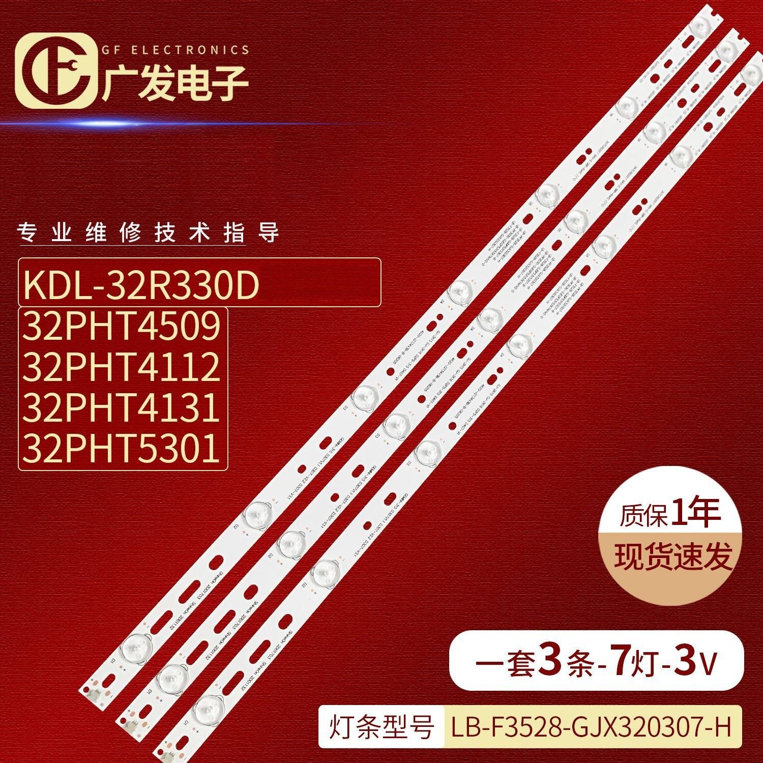 适用AOC冠捷T3202S飞利浦32PHF3655/T3灯条LB-PF3528-GJD2P5C3153