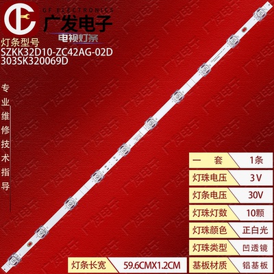 适用康佳LED32G30AE灯条SZKK32D10-ZC42AG-02DS 303SK320069DS