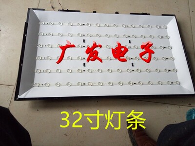 长虹LED32A4000I背光通用灯条