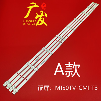 电视机小米L50M5-AD灯条