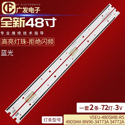 适用V5EU-480SMB-R5灯条