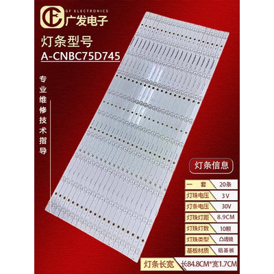 适用欧帝DC750NH灯条A-CNBC75D745 CRH-P75353510205C4-Rev1.4
