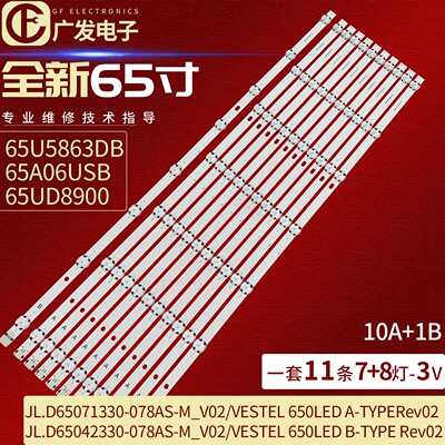 适用65VL5A63DB 65A06USB 65UD8900灯条JL.D65071330-078AS-M_V02