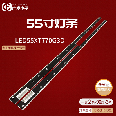 适用海信LED55XT770G3D灯条