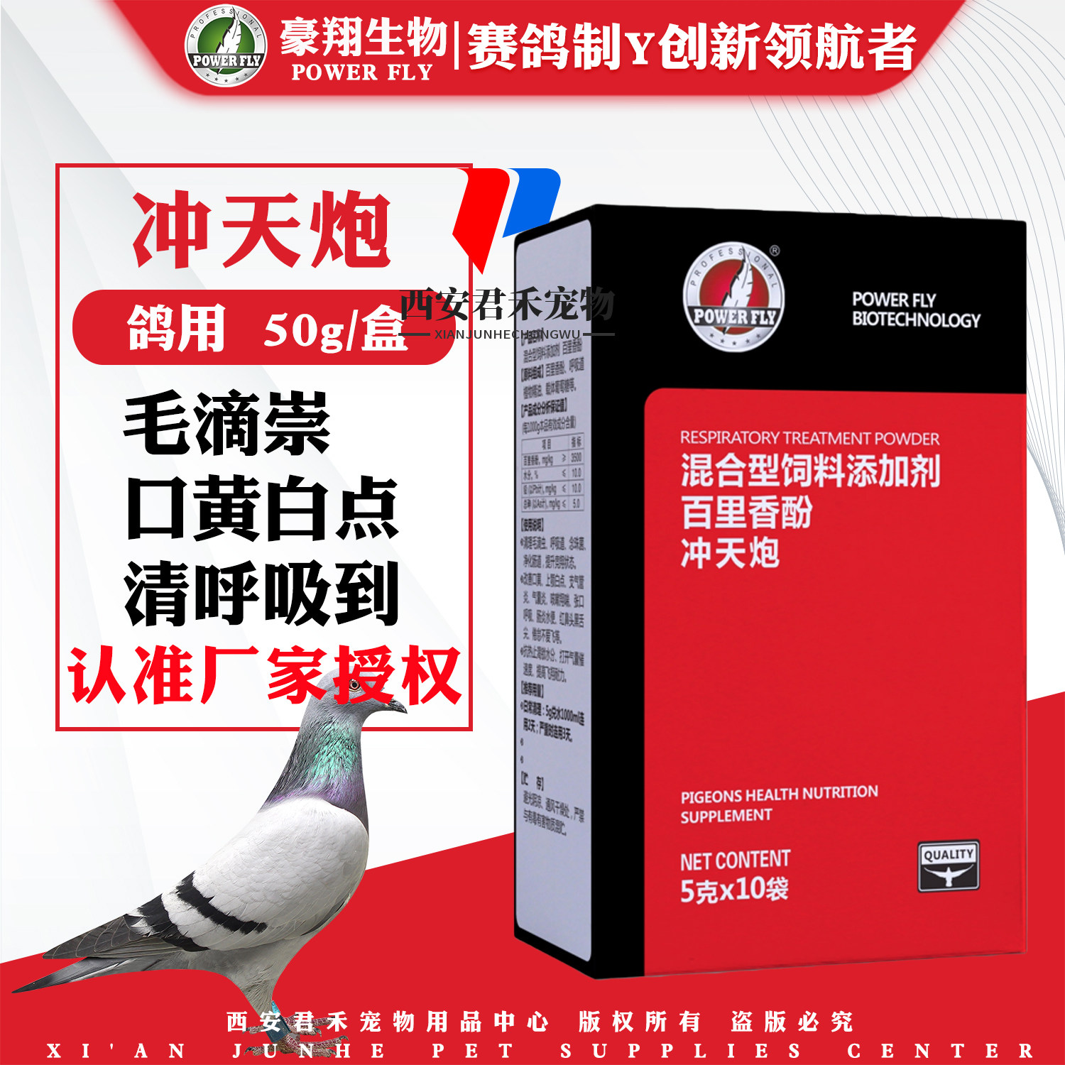 豪翔鸽药冲天炮粉50g鹦鹉鸽子鸟禽保健品清理毛滴呼吸到二合一