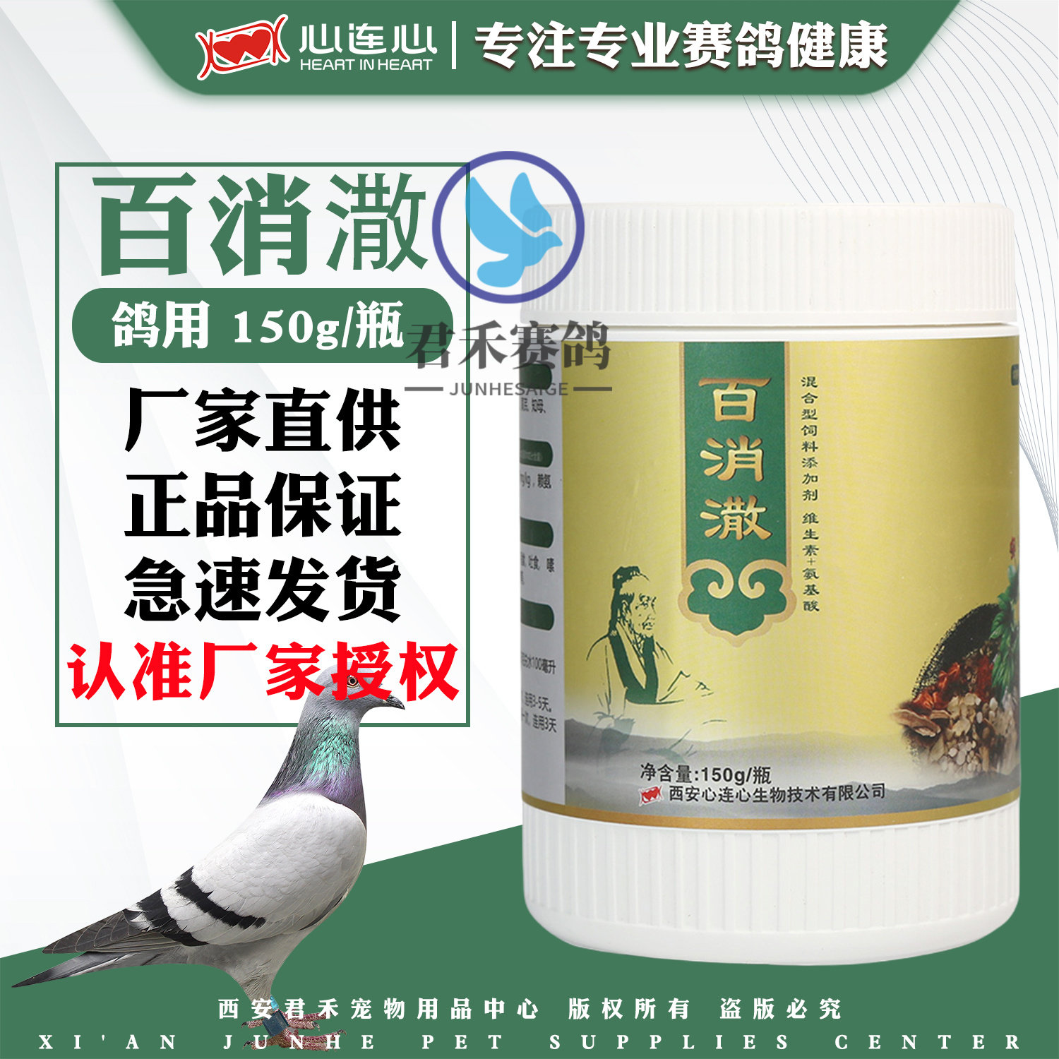 心连心鸽药官方旗舰店百消潵150g鸽子肠道调鸟禽保健品饲料添加剂