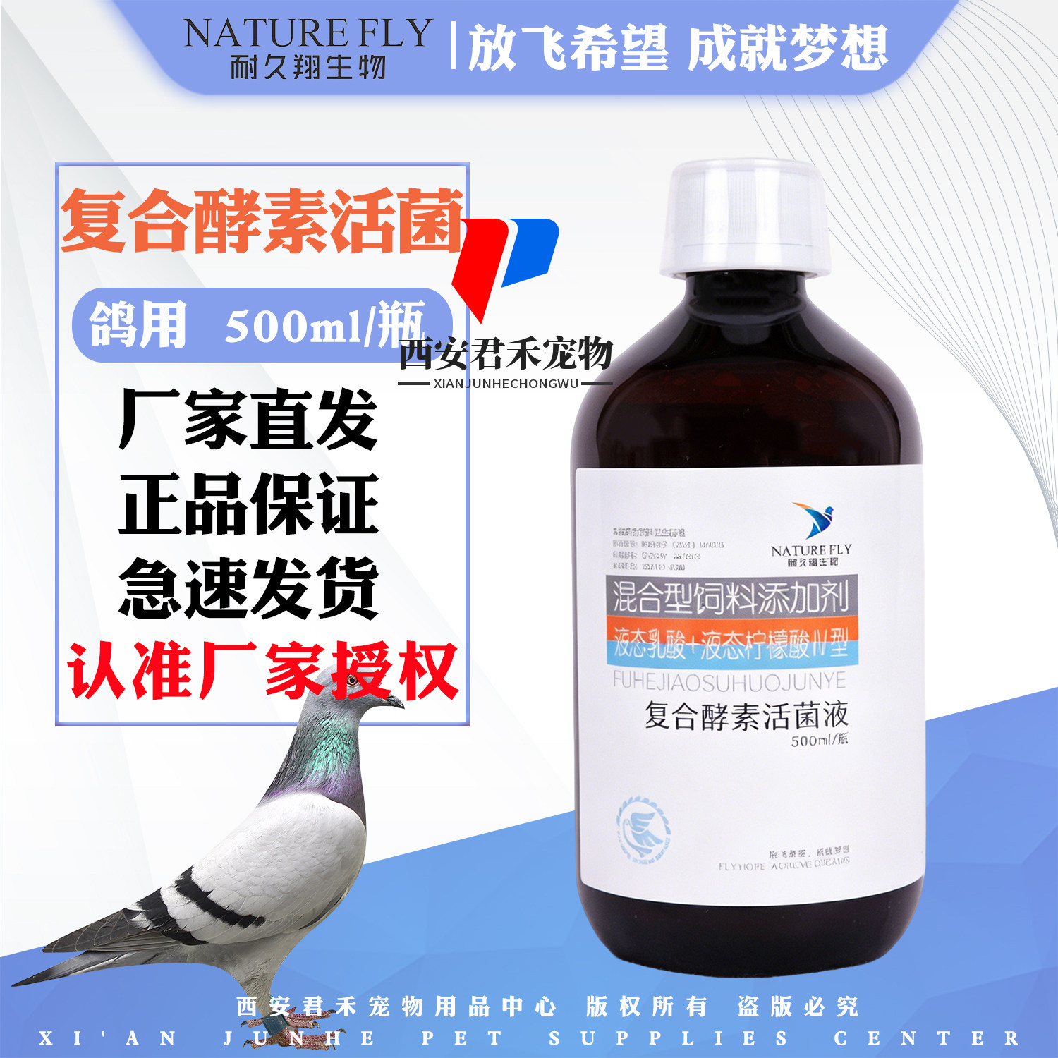 耐久翔复合酵素活菌液调理肠道菌群赛鸽鹦鹉鸟禽不消花稀变水率变