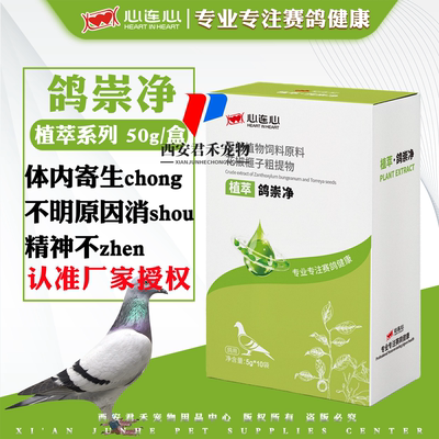 心连心鸽药鹦鹉用体内寄生chong