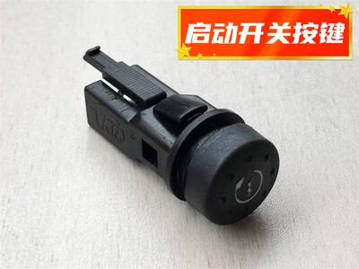 比亚乔帅电启动开关启动按钮