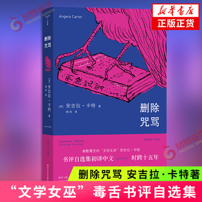 删除咒骂 安吉拉卡特 