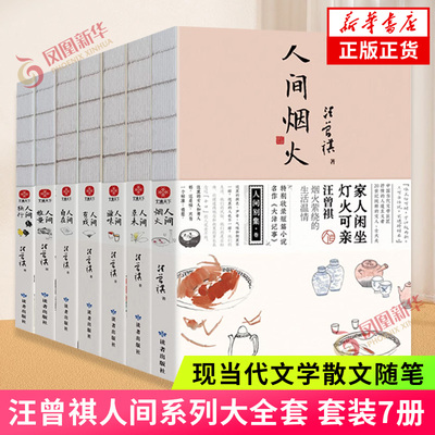 套装7册人间草木滋味有戏自在