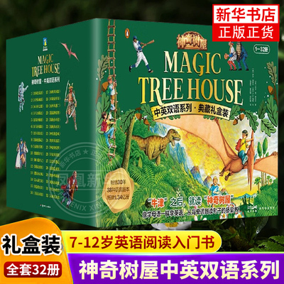 神奇树屋 中英双语系列典藏礼盒装1-32册Magic Tree House小学课外阅读章节桥梁书神奇的书屋英文原版小说绘本凤凰新华书店旗舰店