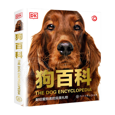 dk狗百科名犬百科科学饲养