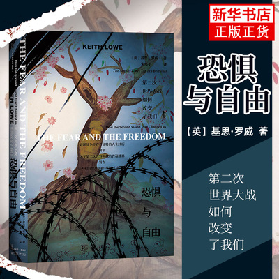 恐惧与自由第二次世界大战