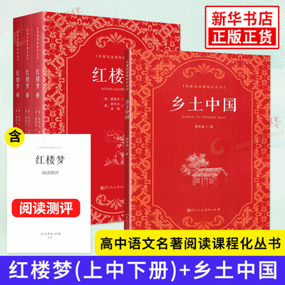 人教版/人文版高中语文名著阅读